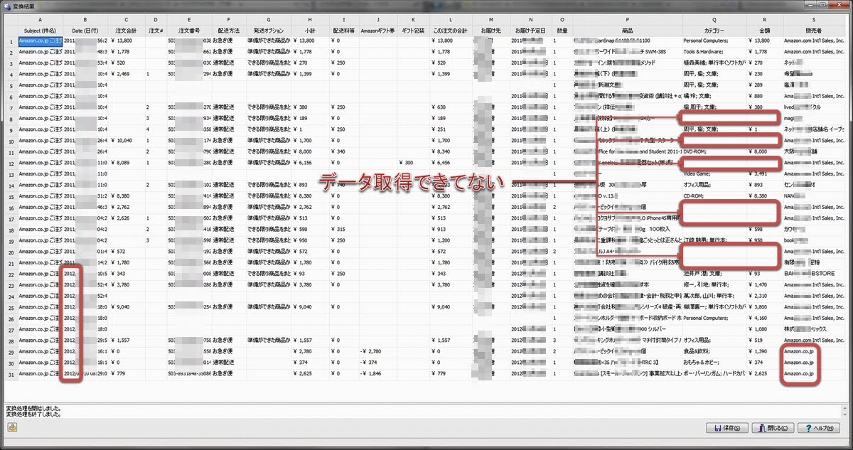 Blog the Minor: Amazon購入履歴データ（CSV）取得のためのパラメータ公開