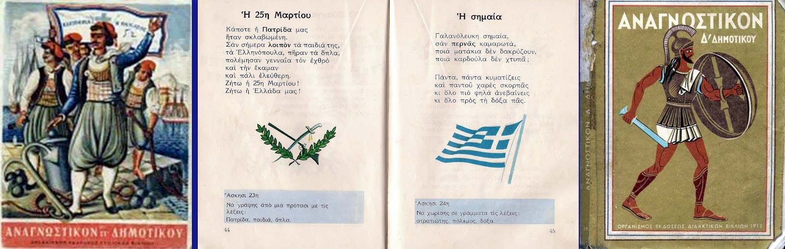 NEFELI: Βιβλια Δημοτικου σχολειου Ελληνων