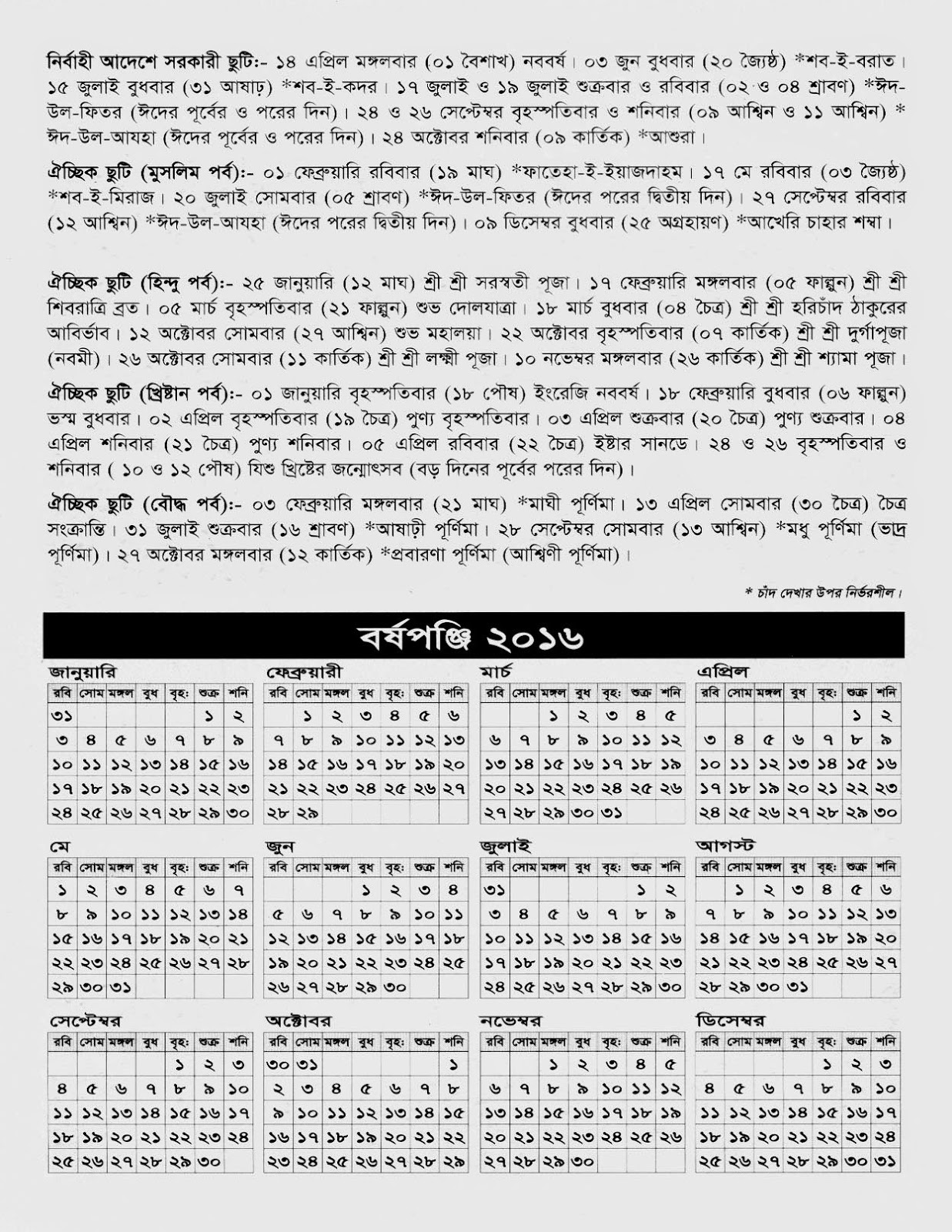 Bangladesh Government Holiday Calendar 2015 | Life in Bangladesh