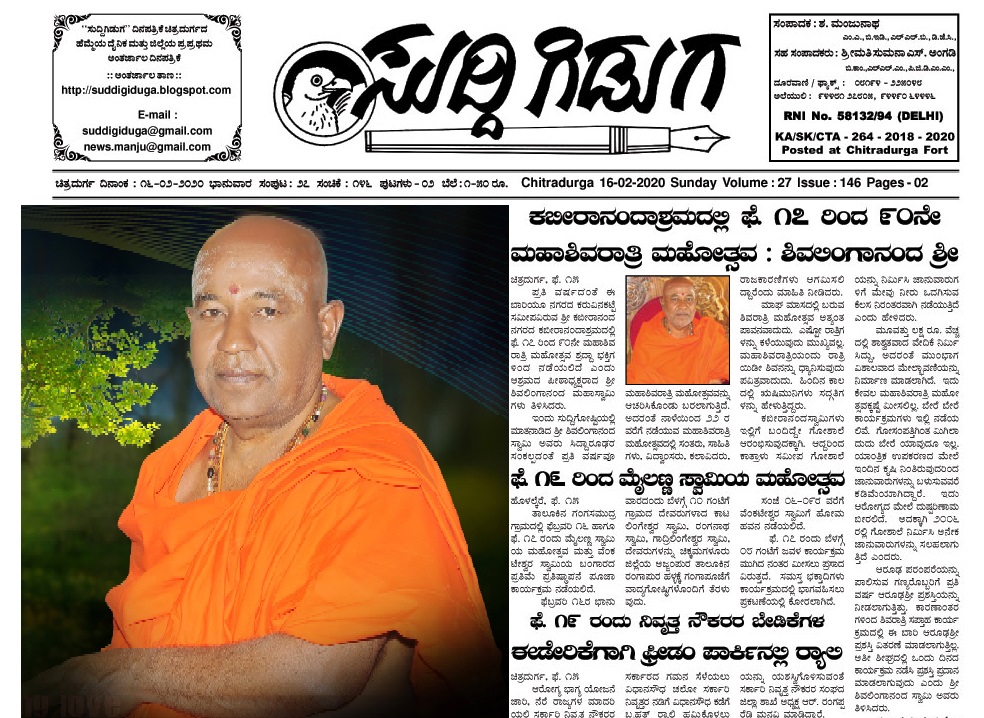 SRI SADGURU KABEERANANDA ASHRAMA, KABEERANANDA NAGARA CHITRADURGA