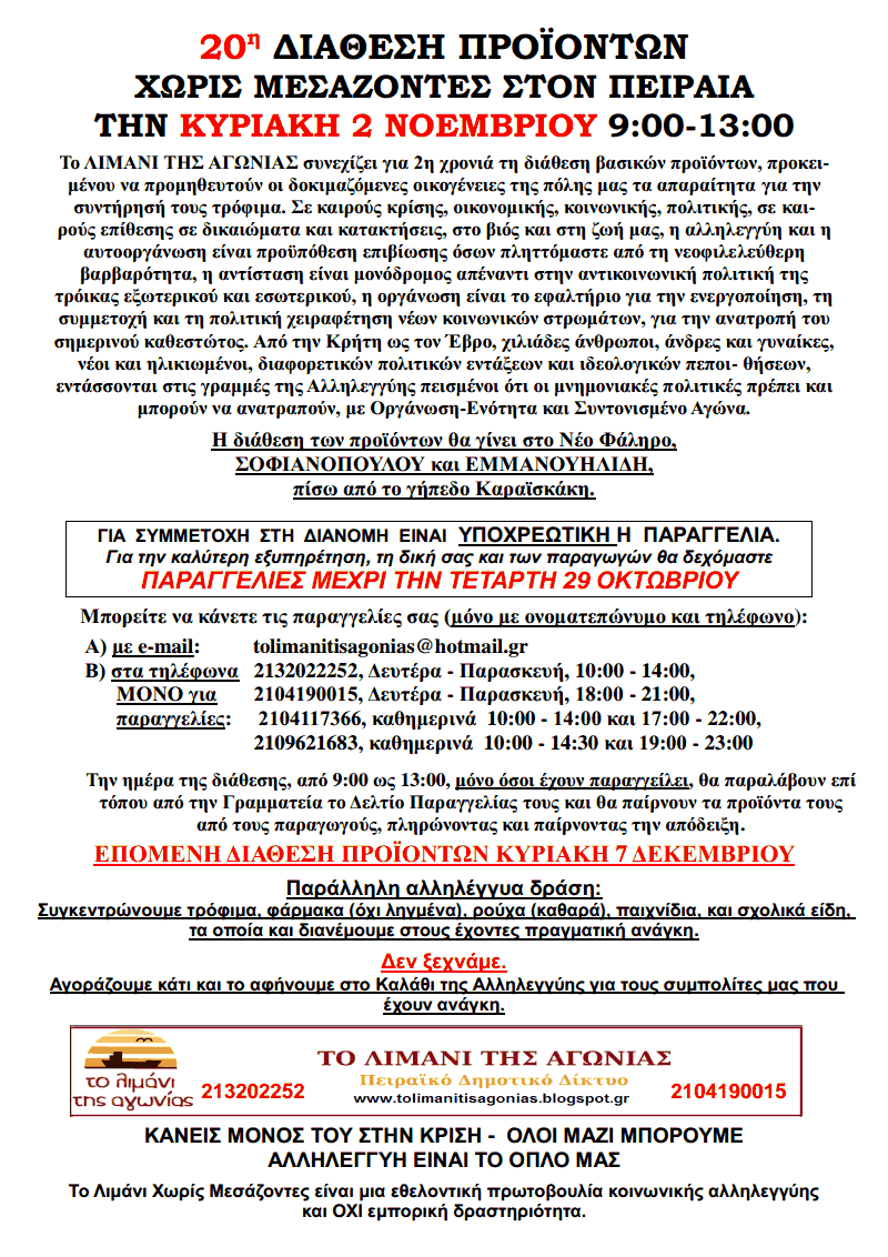 ΛΙΜΑΝΙ ΧΩΡΙΣ ΜΕΣΑΖΟΝΤΕΣ: Οκτωβρίου 2014