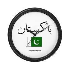 Pakistan Standard Time ~ Knowledge Pool