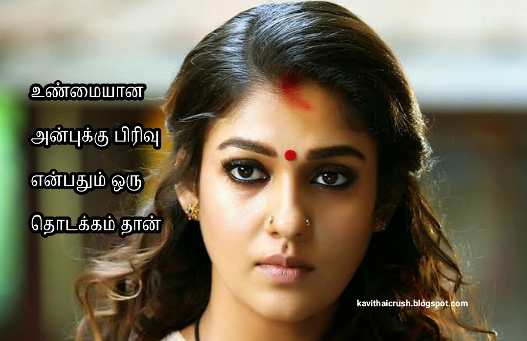 Kavithaicrush: Tamil Kavithaigal | Sad Love Kavithai Images