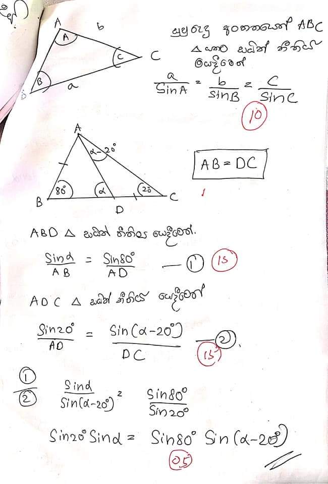 Combined Maths Sri Lanka: 2020