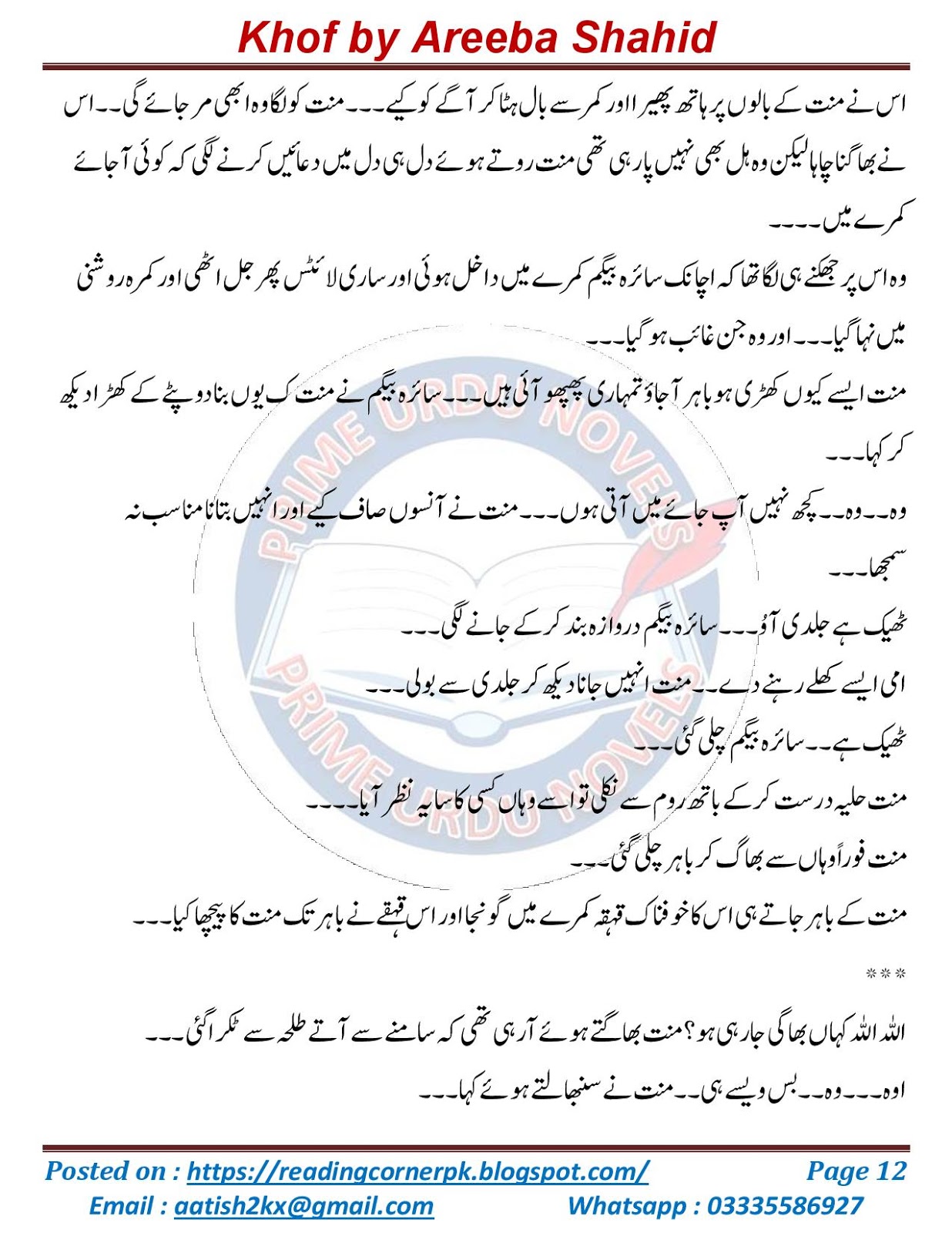 PRIME ONLINE NOVELS: Khof by Areeba Shahid Complete part 1