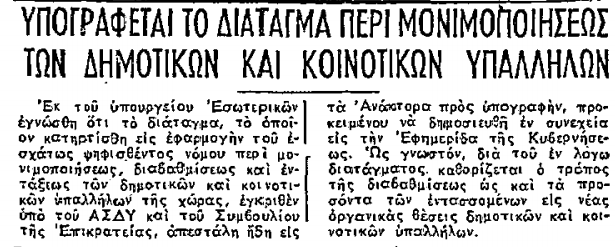 ΒΑΣΙΛΕΙΑ - ΕΘΝΑΡΧΙΑ : ΥΠΟΓΡΑΦΕΤΑΙ ΤΟ ΒΑΣΙΛΙΚΟ ΔΙΑΤΑΓΜΑ ΓΙΑ ΤΗΝ ...