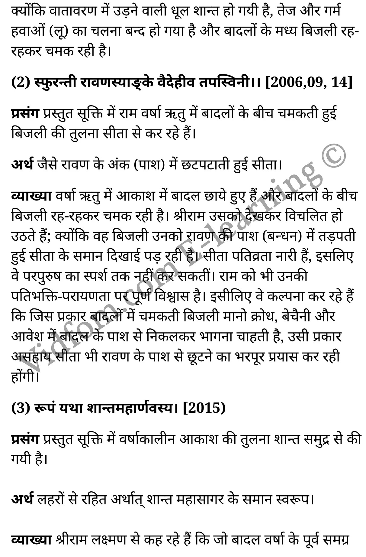 Class 10 Sanskrit Chapter 2 Hindi Medium class-10-sanskrit-chapter-2-hindi-medium