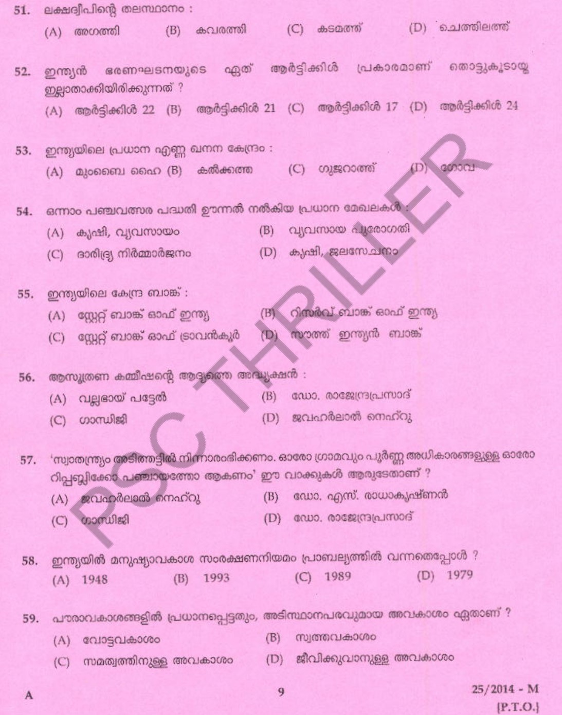 LDC- Question Paper with Answer Key-25/2014-Kerala PSC - PSC THRILLER