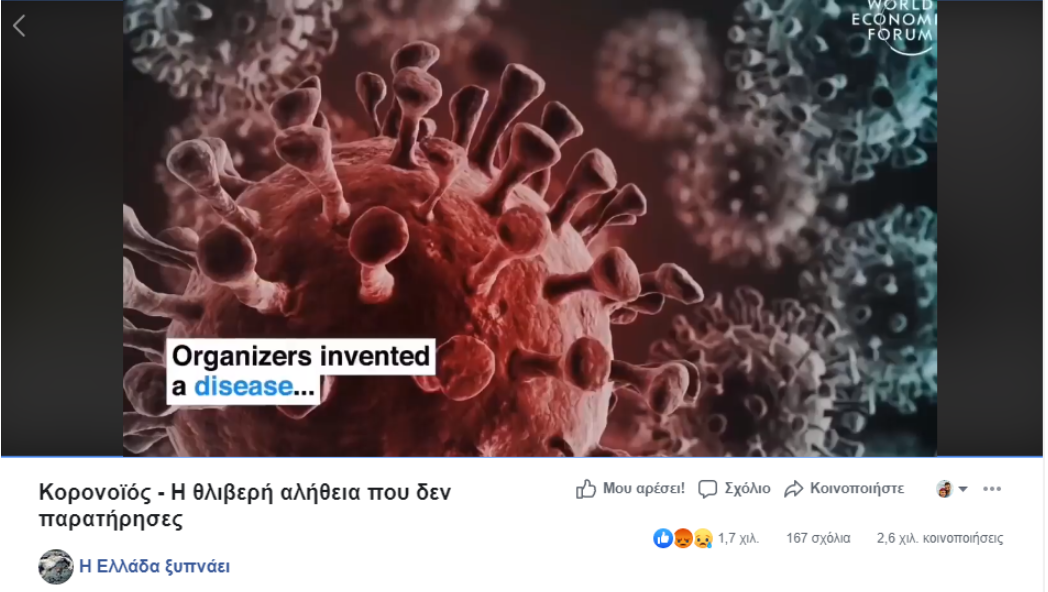 atheofobos2: Η ΠΑΡΑΠΛΗΡΟΦΟΡΗΣΗ ΓΙΑ ΤΟΝ ΚΟΡΟΝΟΪΟ