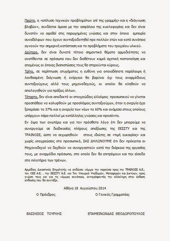 Το μαγκαζίνο της Κίνησης: ΕΞΩΔΙΚΟ ΤΗΣ ΠΑΝΕΛΛΗΝΙΑ ΕΝΩΣΗ ΠΡΟΣΩΠΙΚΟΥ ΕΛΞΗΣ ...