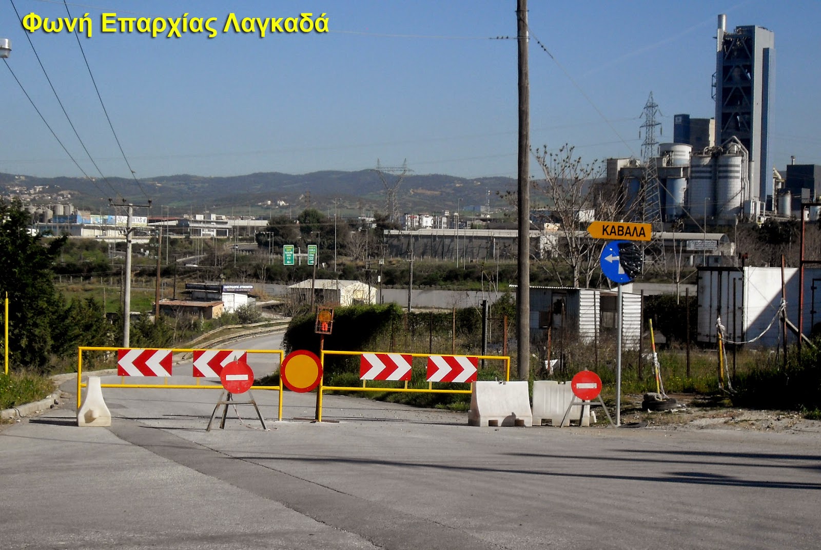 Η ΦΩΝΗ ΤΗΣ ΕΠΑΡΧΙΑΣ ΛΑΓΚΑΔΑ: ΚΛΕΙΣΤΟΣ Ο ΔΡΟΜΟΣ ΣΤΗ Ν. ΕΥΚΑΡΠΙΑ ΠΡΟΣ ΔΕΡΒΕΝΙ