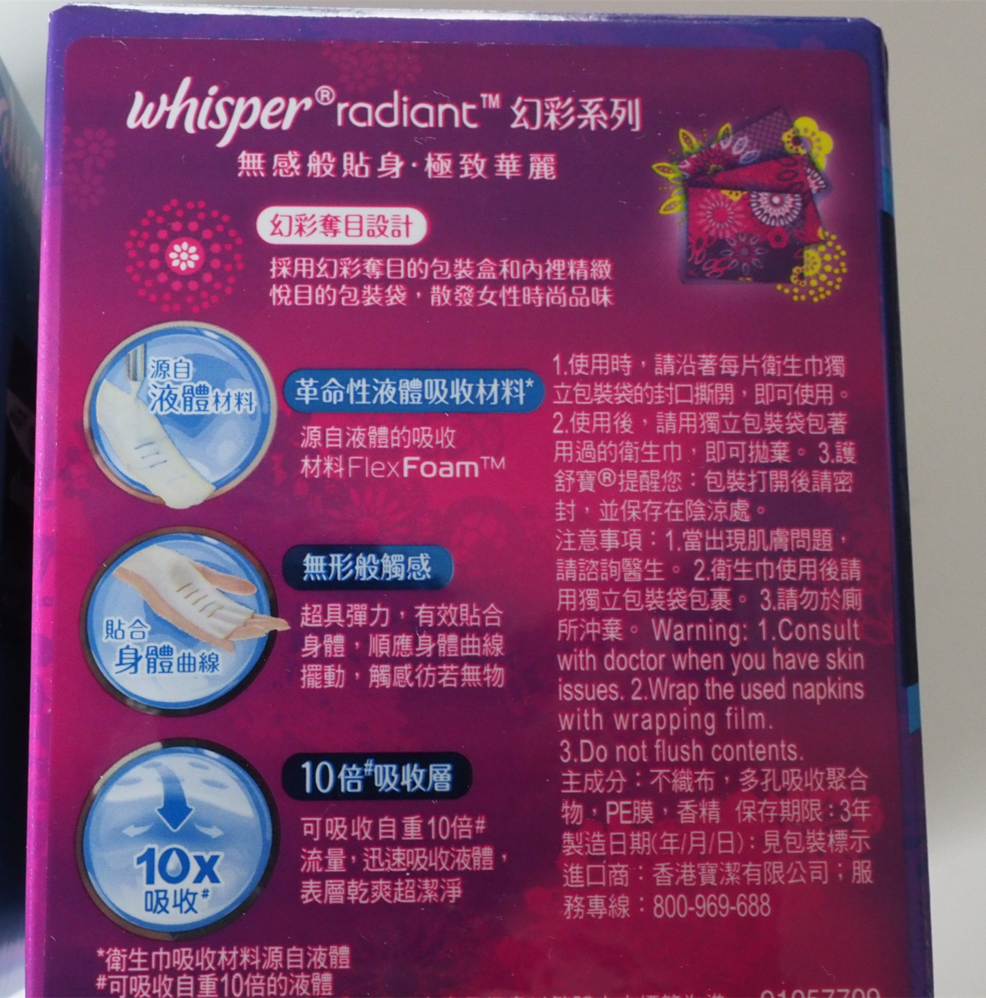 *: 無 Feel, 好Free - Whisper Infinity 液體衛生巾