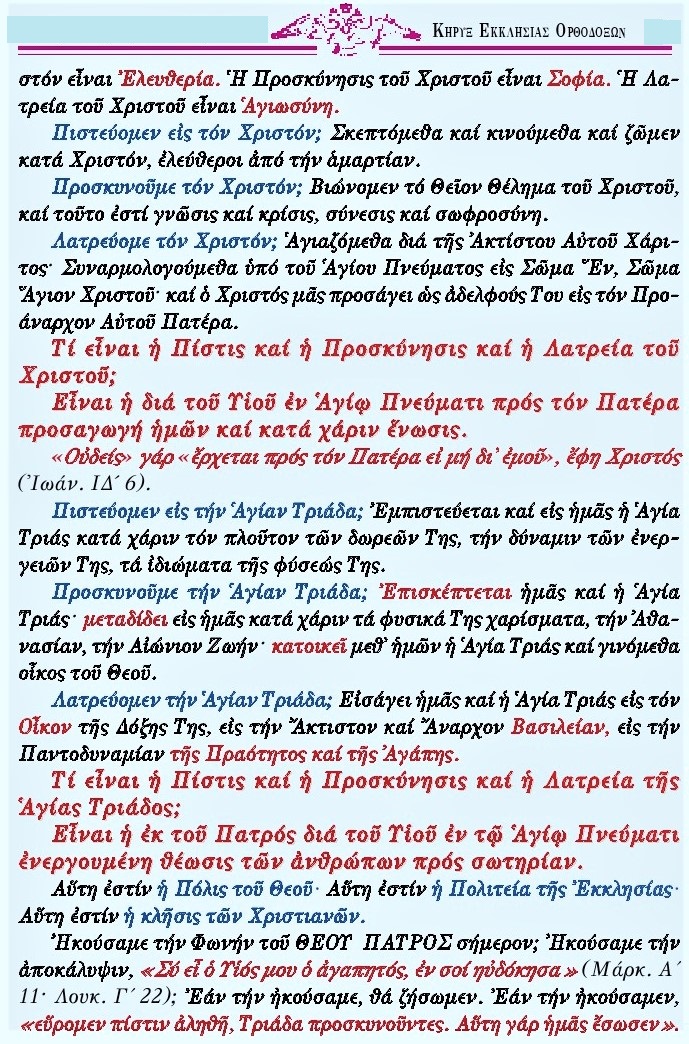 ΧΡΙΣΤΙΑΝΙΚΗ ΟΡΘΟΔΟΞΗ ΠΙΣΤΗ: ΤΑ ΘΕΟΦΑΝΙΑ ΤΗΣ ΓΝΗΣΙΑΣ ΕΚΚΛΗΣΙΑΣ ΟΡΘΟΔΟΞΩΝ ...