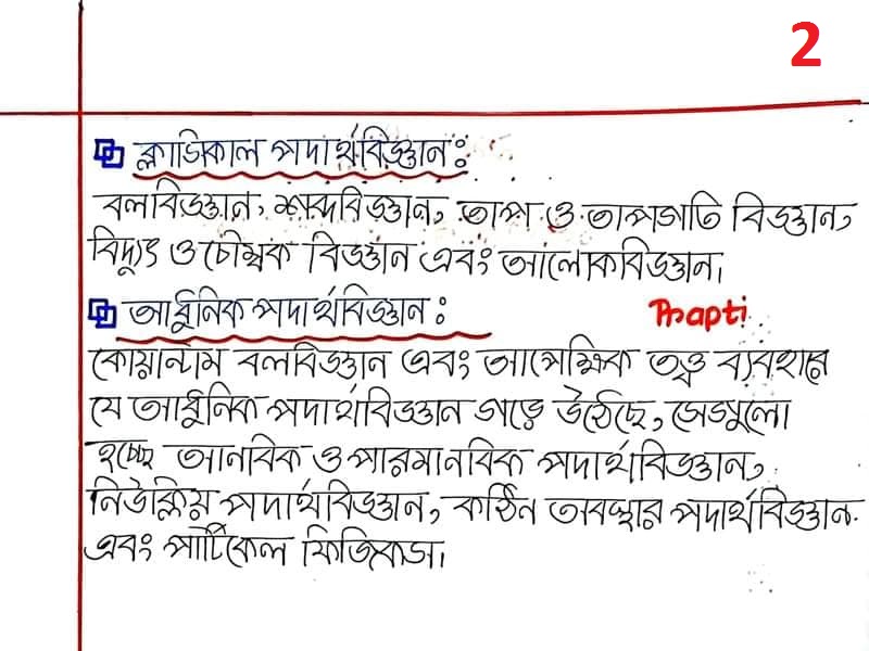 SSC Physics Chapter 1 Hand Note