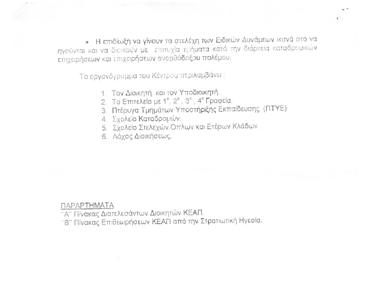 *Δόκιμοι Έφεδροι Αξιωματικοί-www.efedros.blogspot.com-Δ.Ε.Α*: ΚΕΑΠ ΙΣΤΟΡΙΑ