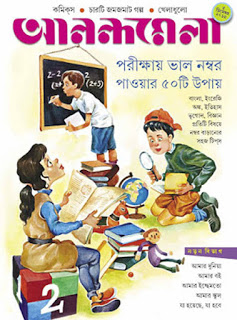 Anandamela magazine 5 December 2015 / আনন্দমেলা ম্যাগাজিন ৫ ডিসেম্বর ...