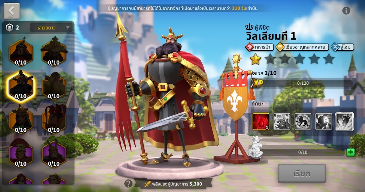 Rise of Kingdoms (ไทย) - ผู้บัญชาการ ตอนที่ 23 William (แม่ทัพ ...