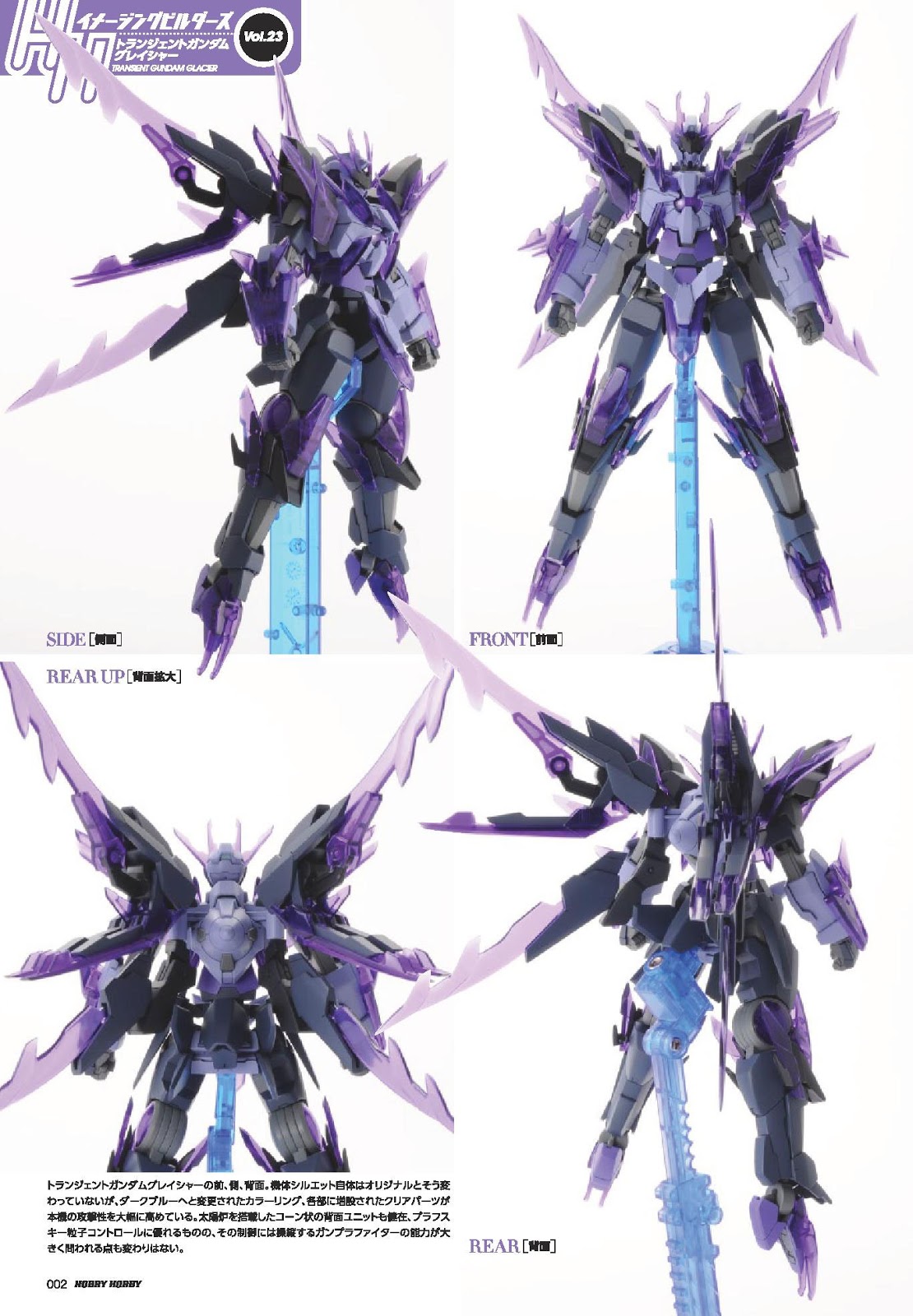 HHIB Features: HGBF 1/144 Transient Gundam Glacier