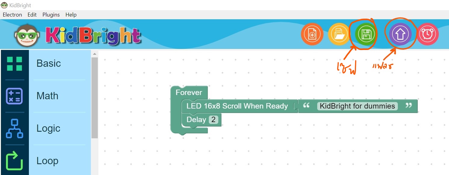 KidBright ใช้งานแบบง่าย ๆ : สิงหาคม 2020