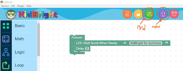 KidBright ใช้งานแบบง่าย ๆ : สิงหาคม 2020