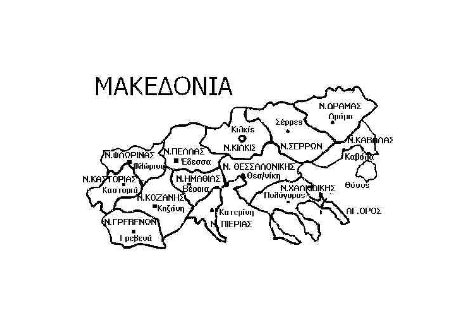 Δ' ΤΑΞΗ 2ου ΔΗΜΟΤΙΚΟΥ ΑΡΧΑΝΩΝ: ΜΕΛΕΤΗ - Γεωγραφικά διαμερίσματα: Η ...