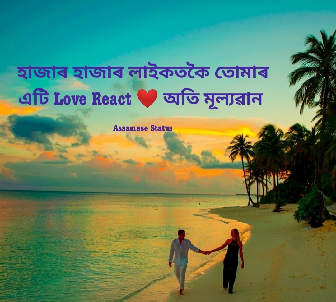 Assamese quotes on love Assamese quotes on life অসমীয়া ষ্টেটাছ
