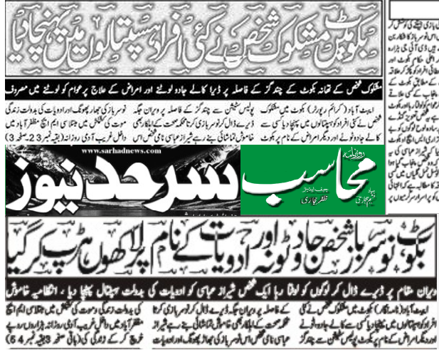 Medication and Medical Profession in Circle Bakote........ Than and Now ...