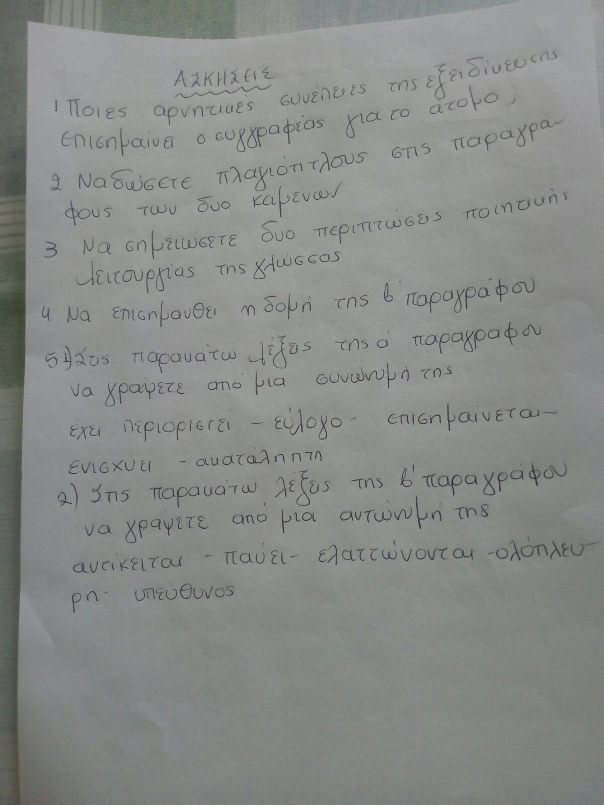 6ο ΛΥΚΕΙΟ ΒΟΛΟΥ ΓΛΩΣΣΑ Β ΛΥΚΕΙΟΥ
