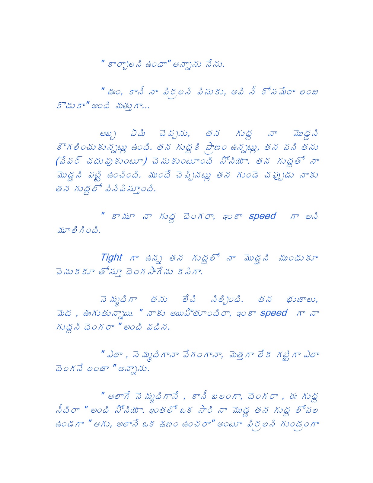 Telugu script dengudu kathalu - daseergo