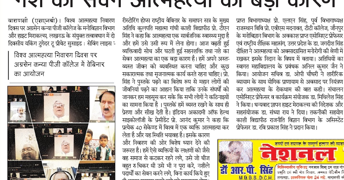 विश्वविद्यालय समाचार: Rashtriya Sahara 12/09/2020