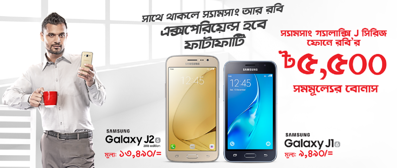 Robi samsung Bundle Offer | Bangladesh Mobile & Internet Operators News