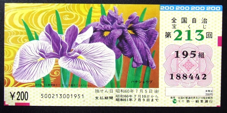 Zarlus Collections: JAPAN LOTTERY TICKETS - TAKARAKUJI