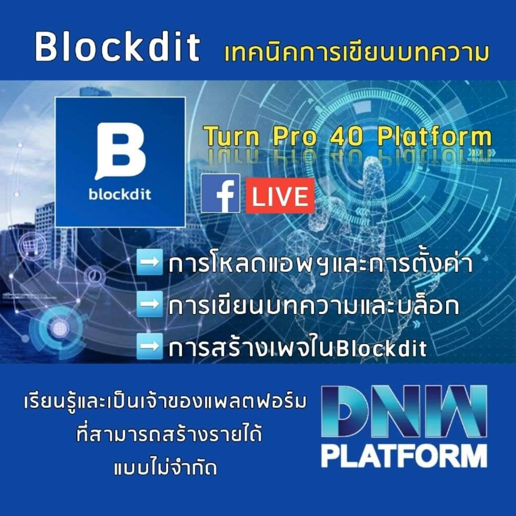 DNW Platform Application สร้างรายได้ ของคนไทย