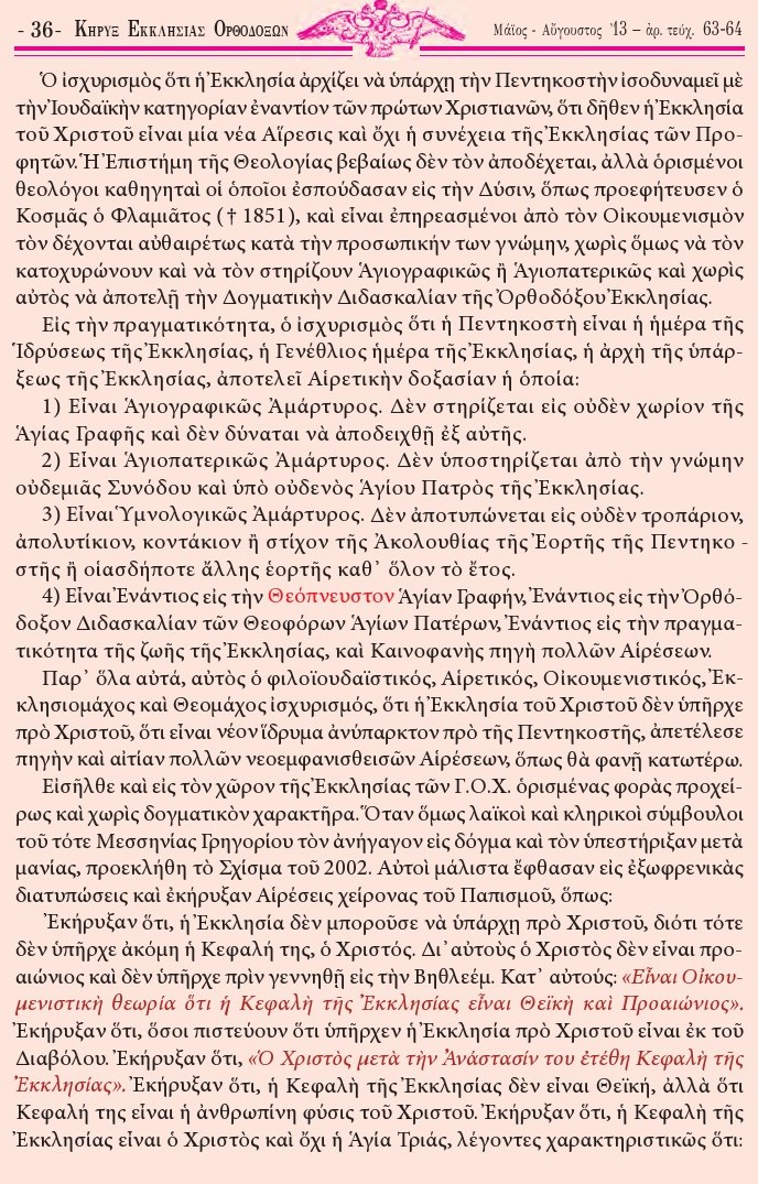 ΧΡΙΣΤΙΑΝΙΚΗ ΟΡΘΟΔΟΞΗ ΠΙΣΤΗ: Η ΑΓΙΑ ΠΕΝΤΗΚΟΣΤΗ Η ΦΑΝΕΡΩΣΙ ΚΑΙ Η ...
