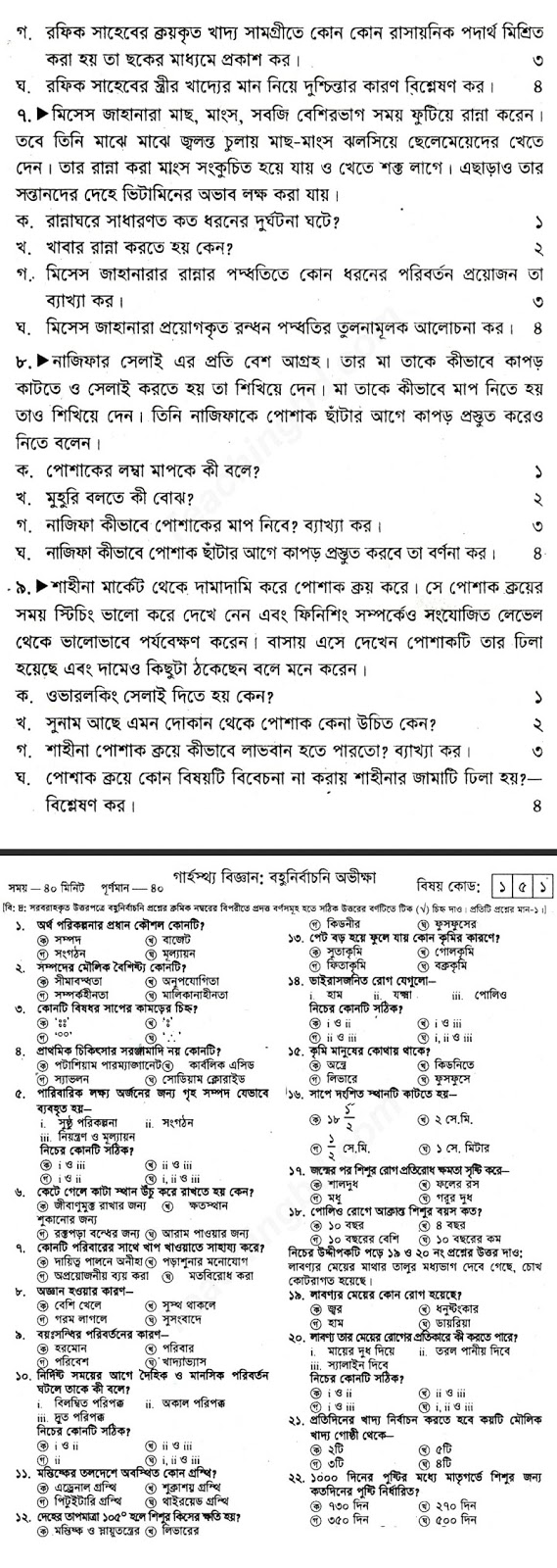 JSC Home Science Model Question - 03