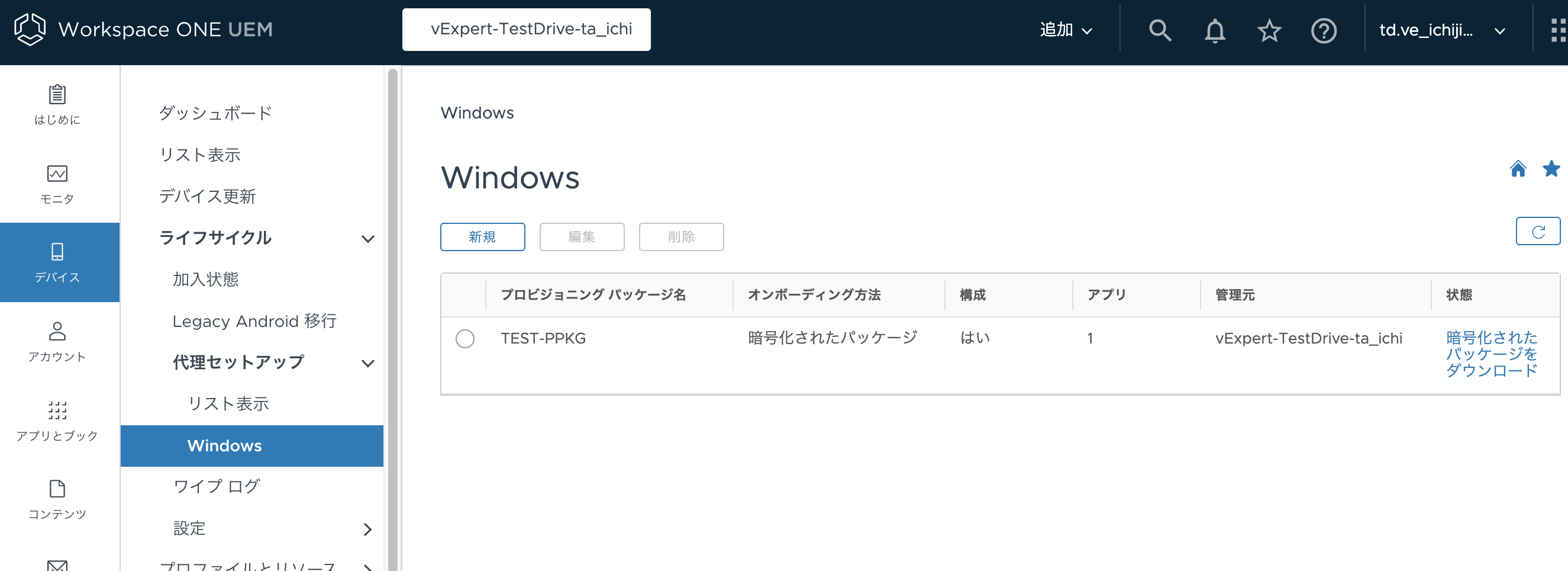 ta_ichiのTech Logs: プロビジョニングパッケージを使ったWorkspace ONE UEM代理加入(＋Azure AD Join)