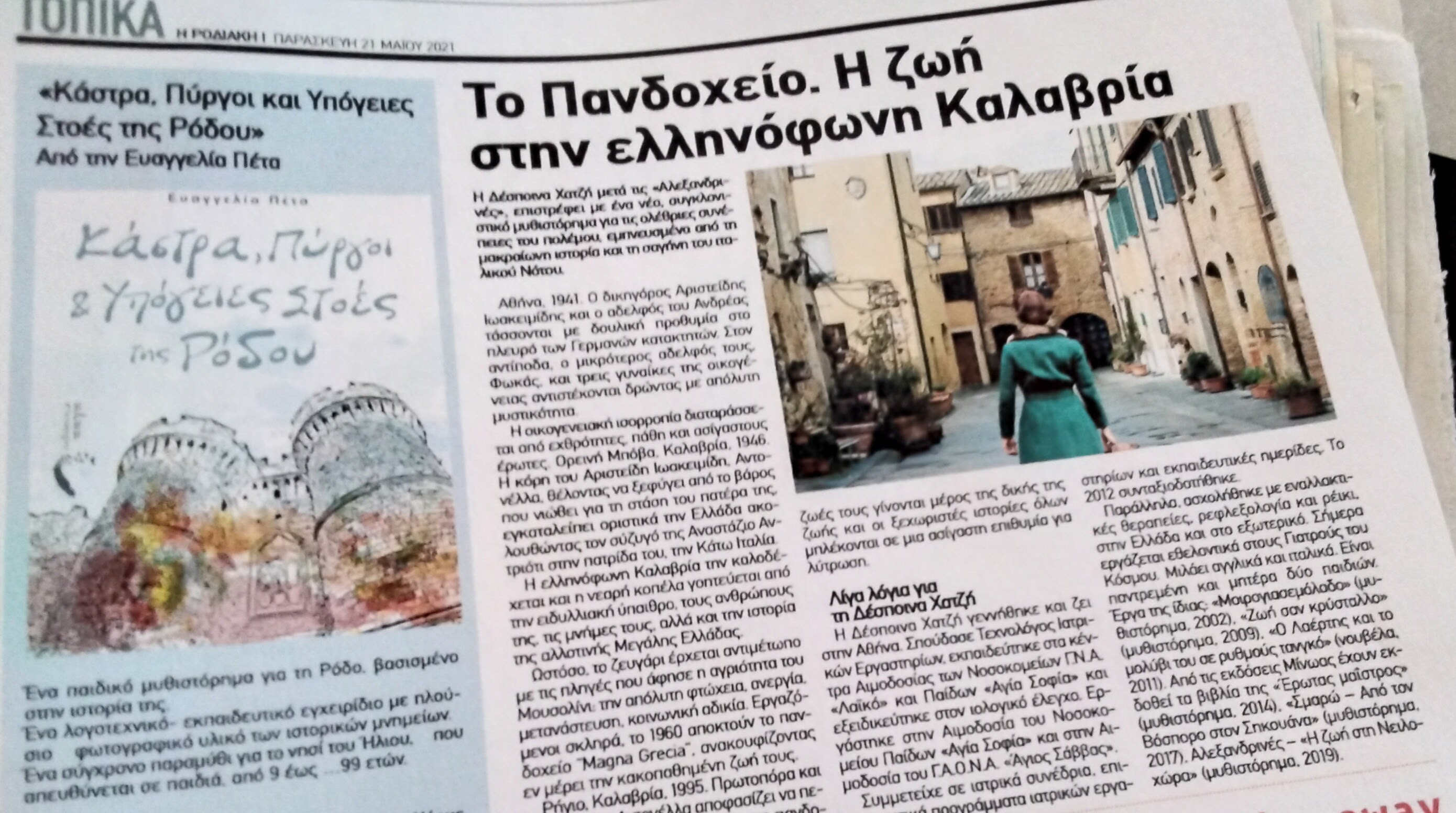 Δέσποινα Χατζή - Συγγραφέας