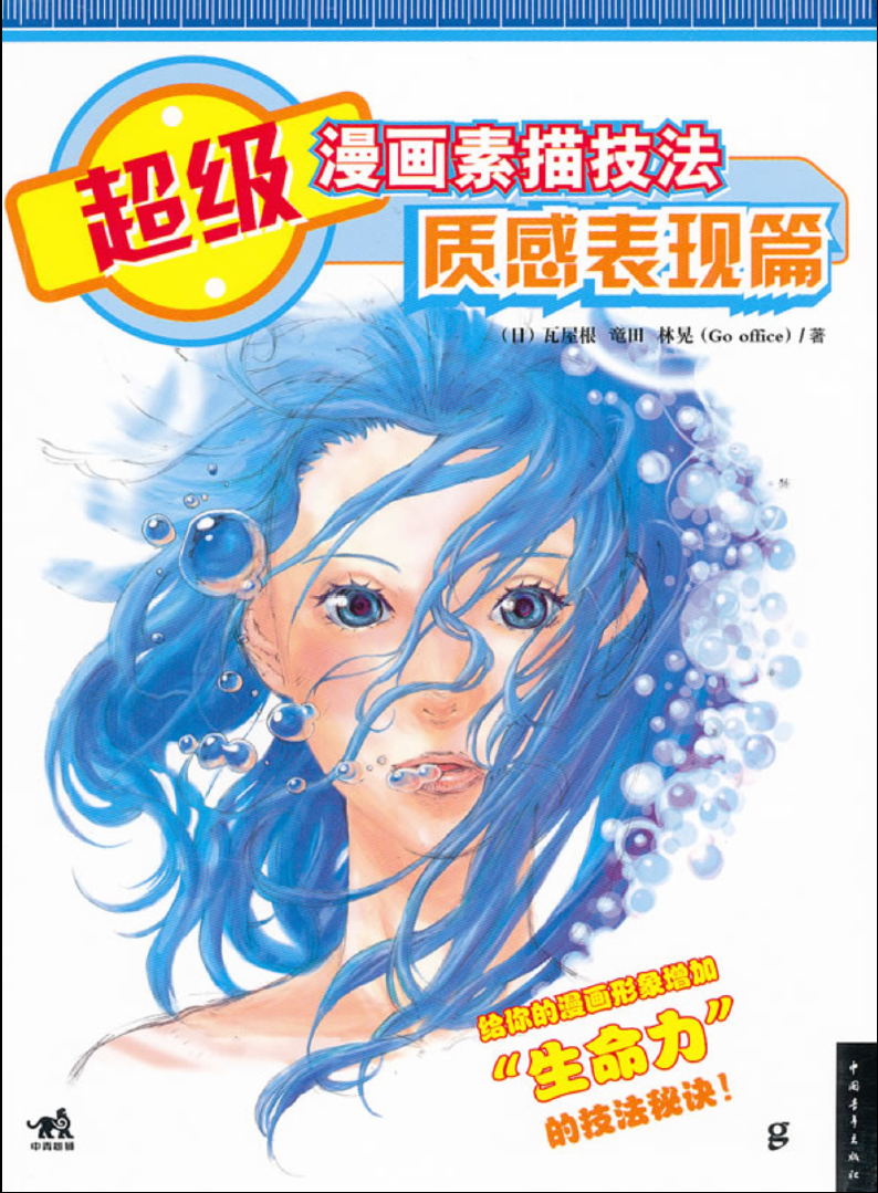 Graphic s Universe How To Draw Manga Book 4 graphic-s-universe-how-to-draw-manga-book-4