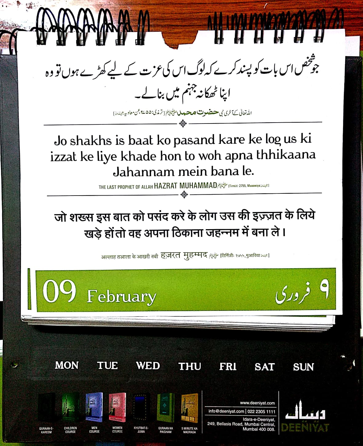 Daily Quran Hadees- 14th Jamadi-us-saani, 1440 Hijri, 9th Feb 2020 ...