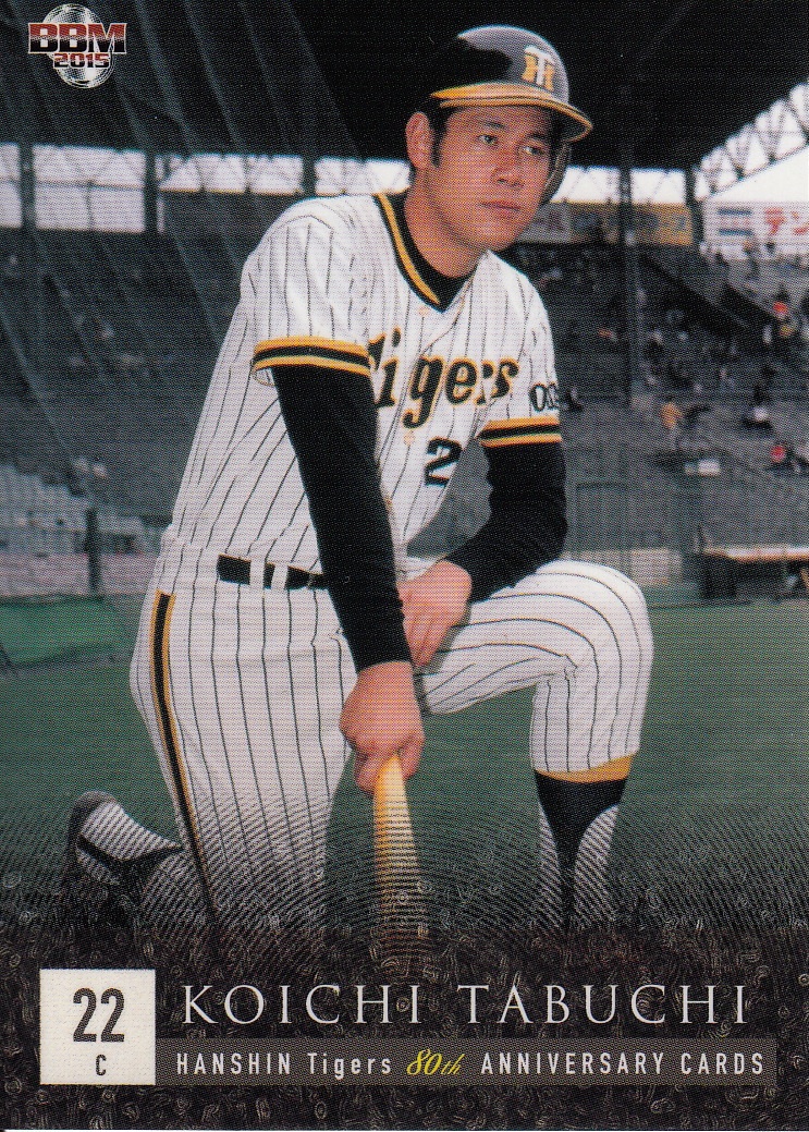 Japanese Baseball Cards: 2015 BBM Tigers 80th Anniversary Set