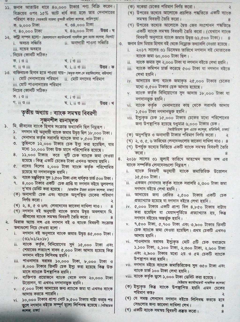 HSC Accounting 1st Paper Suggestion 02 HSC Accounting 1st Paper Suggestion 02