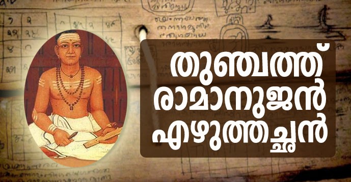 Thunchaththu Ramanujan Ezhuthachan | Kerala PSC | Study Material