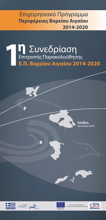 Πρώτη συνεδρίαση της Επιτροπής Παρακολούθησης του Επιχειρησιακού ...