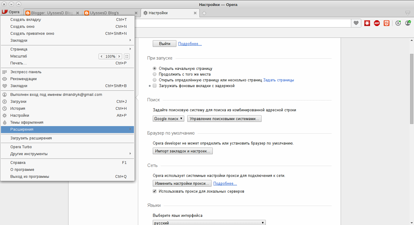 Opera Developer - установка и использование. ~ UlyssesD Blog's