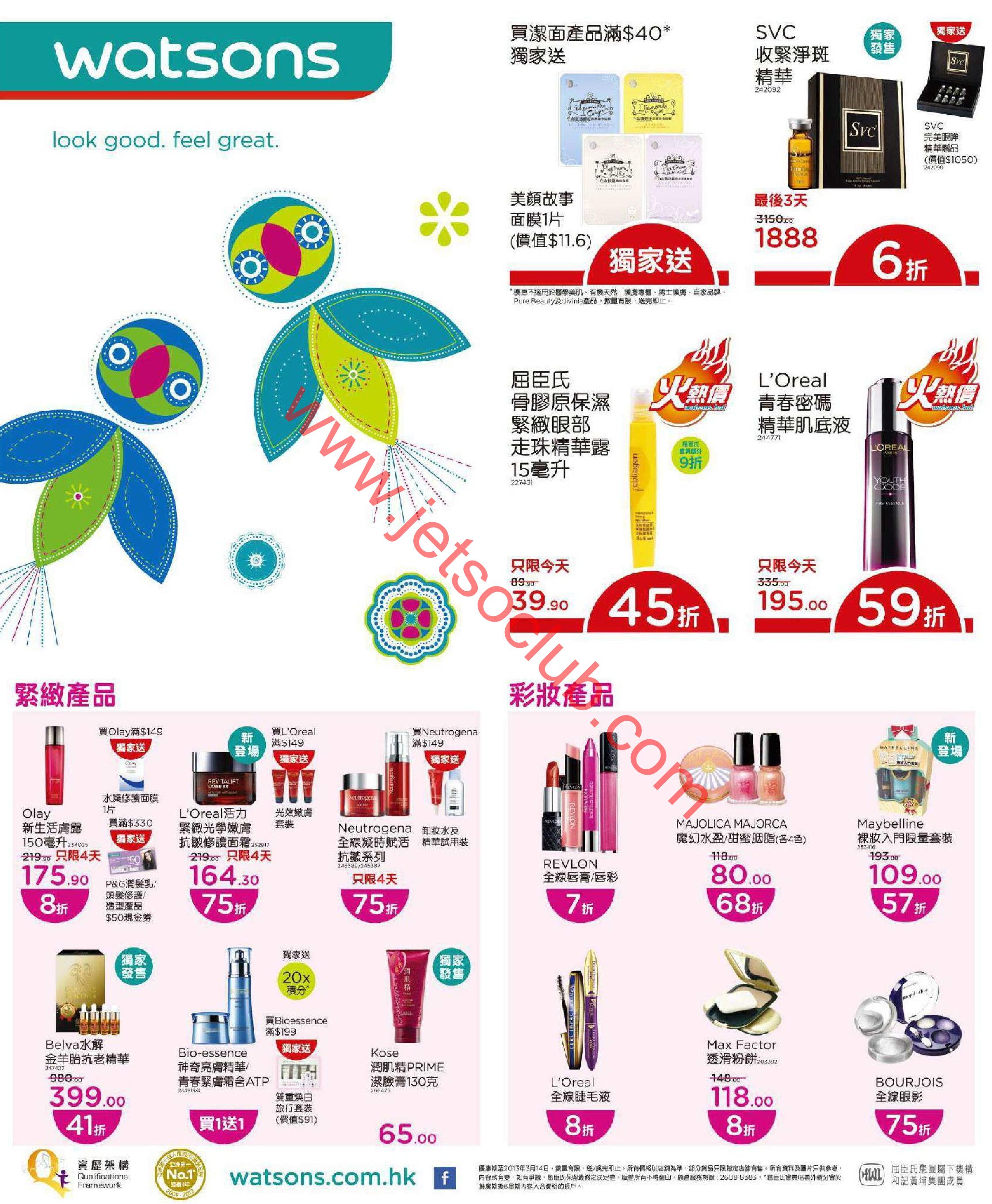 屈臣氏最新購物優惠（8/3） ( Jetso Club 著數俱樂部 )