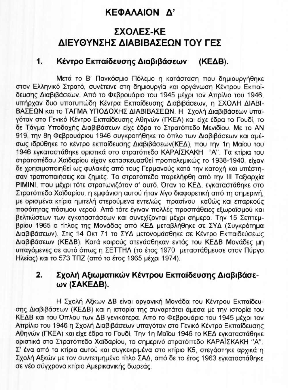 *Δόκιμοι Έφεδροι Αξιωματικοί-www.efedros.blogspot.com-Δ.Ε.Α*: ΚΕΝΤΡΟ ...