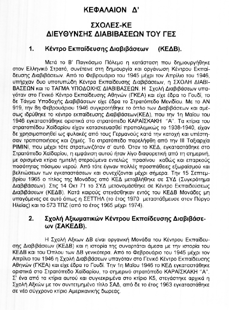 *Δόκιμοι Έφεδροι Αξιωματικοί-www.efedros.blogspot.com-Δ.Ε.Α*: ΚΕΝΤΡΟ ...