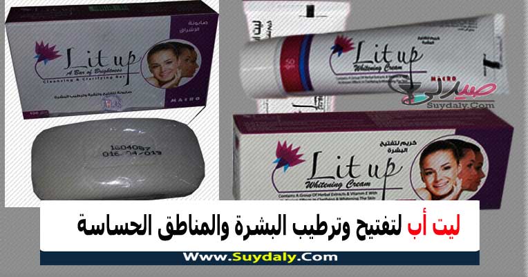 ليت أب كريم وغسول LIT UP لتفتيح البشرة وتوحيد لونها، وعلاج البقع ...