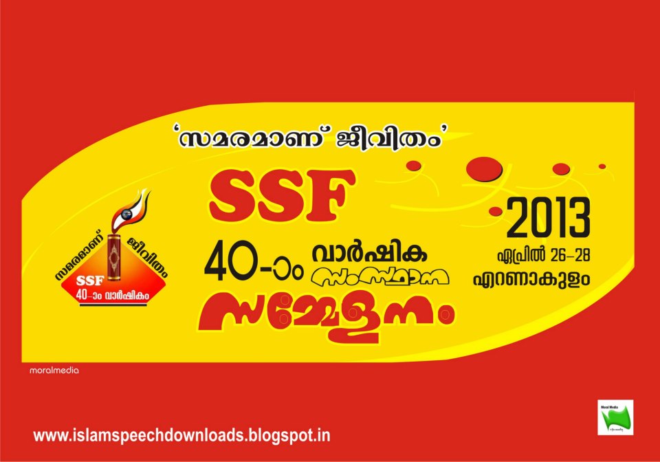 Ahlu Sunnah Photo Gallery: SSF 40th Annual Conference Poster