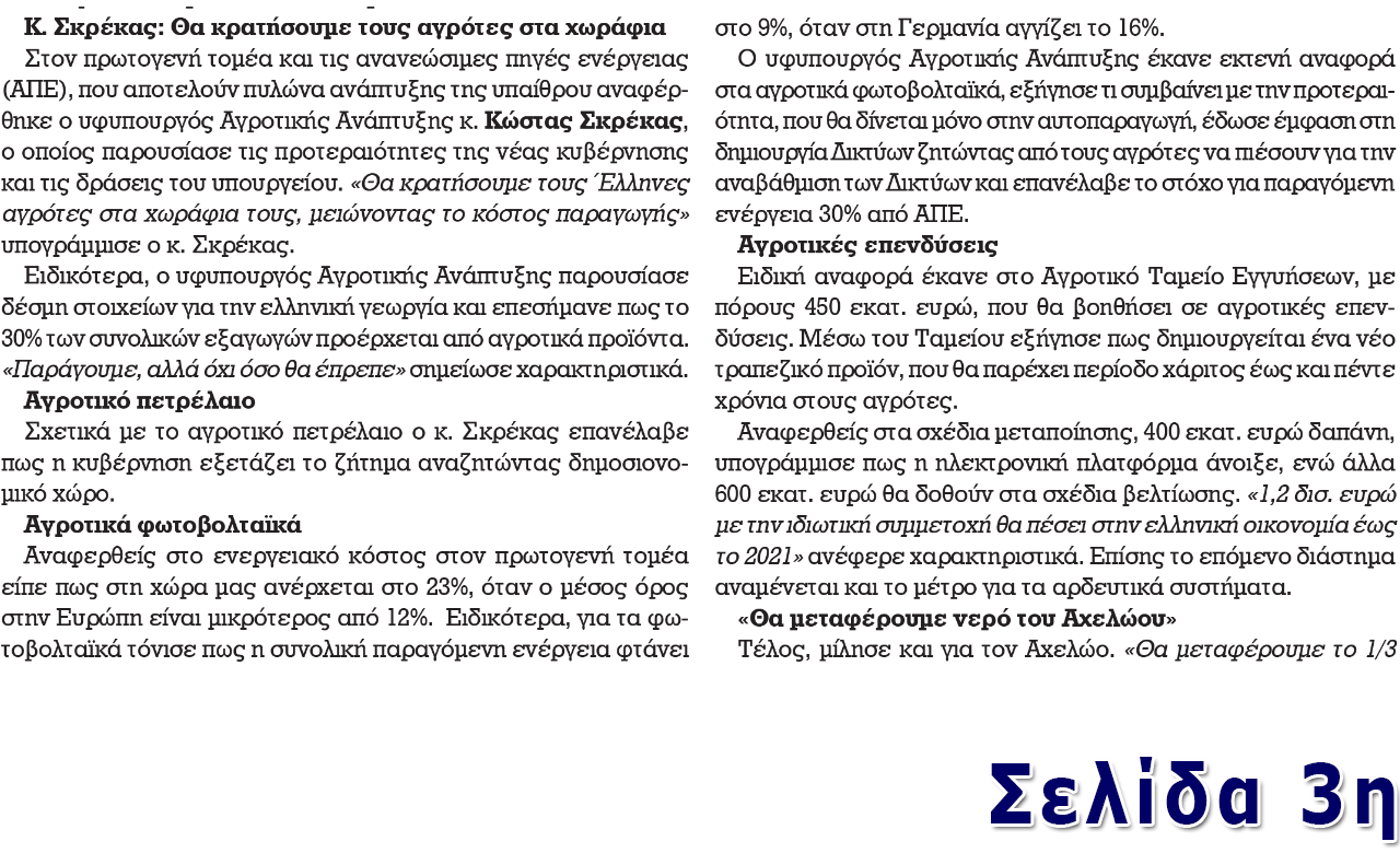 ΟΙ ΑΝΑΦΟΡΕΣ ΤΟΥ ΤΥΠΟΥ ΣΤΗΝ 8η ΓΕΝΙΚΗ ΣΥΝΕΛΕΥΣΗ ΤΟΥ ΣΥΝΔΕΣΜΟΥ – Premium Afo